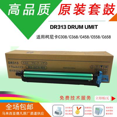 柯美C308原装套鼓C458显影器C558硒鼓C658美能达C368鼓组件DR313