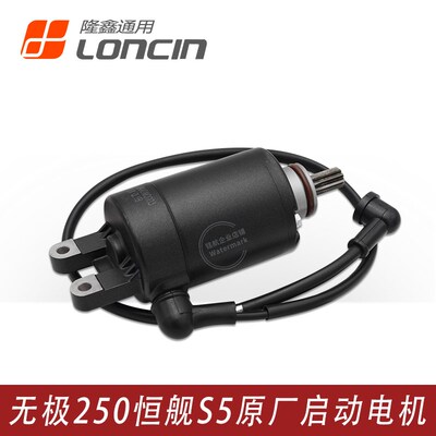 隆鑫KE250 无极250RR 恒舰S5 LX250GS-3发动机起动马达启起动电机