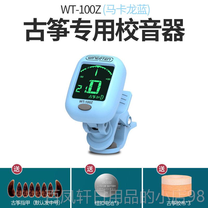 高档威立古筝专用调器正品专业器数音字调音自动智能调音特礼品