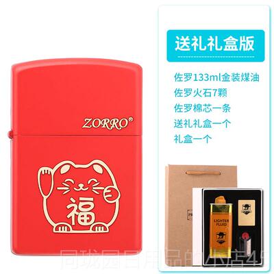 正品佐罗ZORO年油百打火机中国洪福红色福图福煤气满满本命红色打