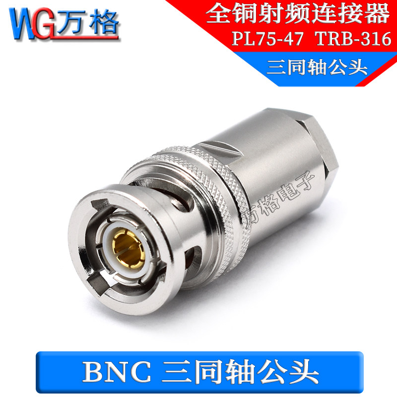 PL75-47 三同轴射频连接器 BNC三同轴公头1553B总线三卡口接头TRB