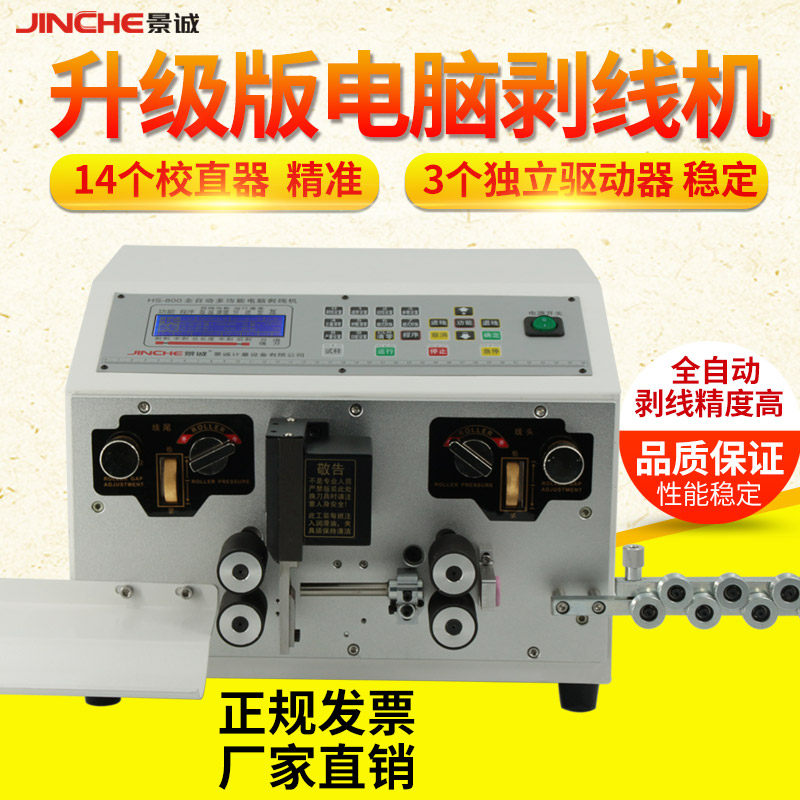 景诚全自动电脑剥线机裁剪下线机BV/BVR护套电缆线一体剥皮切线机