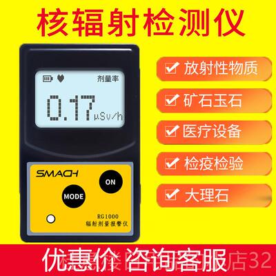 正品智元RG1000核放辐射检测仪石个人剂量报警仪射线电离辐射大理