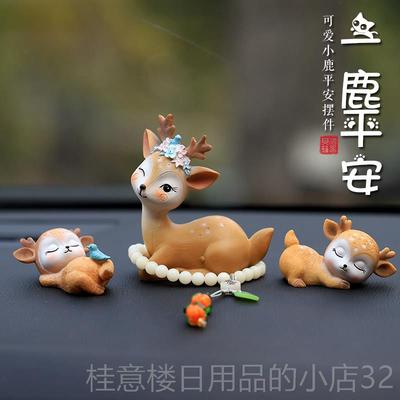正品路中4平安小鹿一汽车摆件车内饰品车载控台女生202新款可爱女