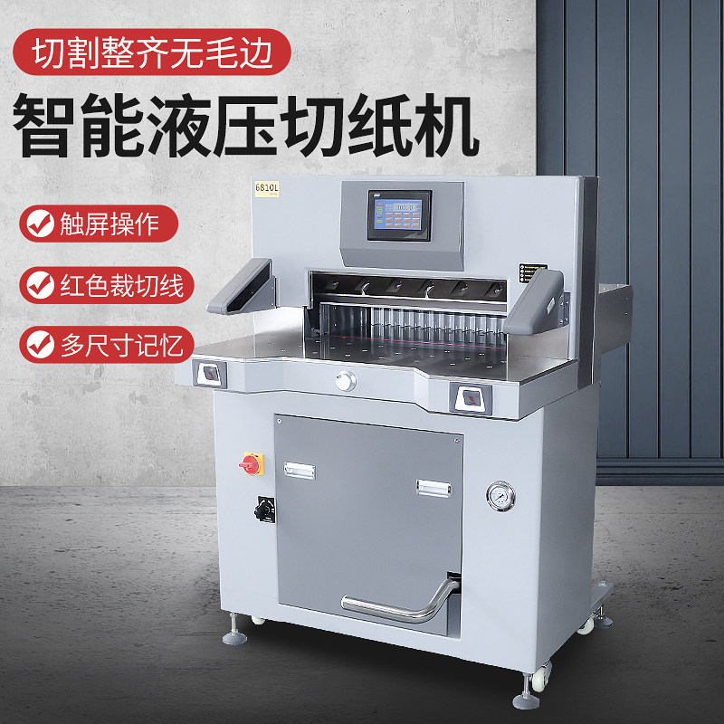 振通 6810重型双液压切纸机程控裁切机10cm 厚图文店印刷厂裁切机