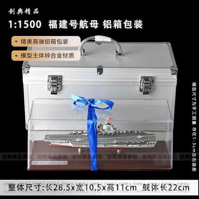 高档1:90福建号模型18号航空母舰中国03航母0战舰成 品型船模退伍