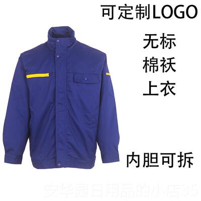 高档冬季徐工集团工服棉袄上衣棉服劳工厂作保服定制防加厚脱壳寒