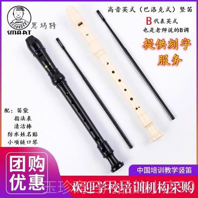 正品SMAR课T斯思玛教特高孔音8八竖笛英式B巴洛克式C调学生音乐学