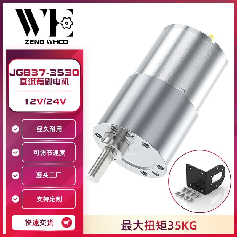 JGB37-3530微型直流减速马达调速电机6v12v24v金属齿轮大扭矩电机