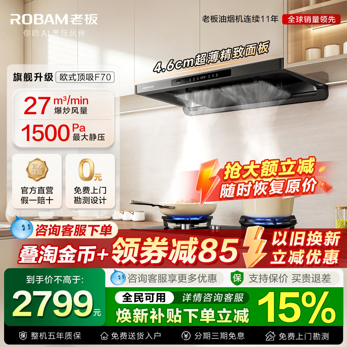 老板F70欧式顶吸抽油烟机家用厨房大吸力烟灶套装官方旗舰店正品
