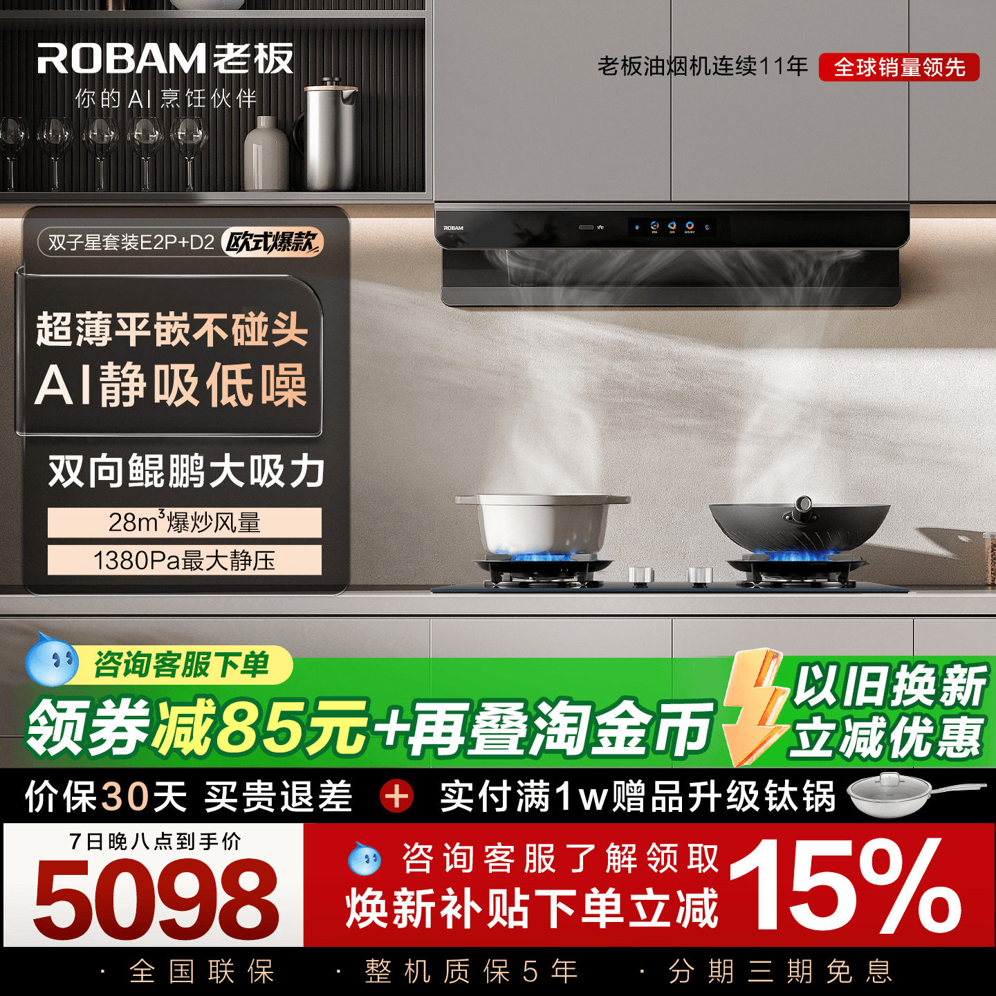 老板双子星抽油烟机顶吸E2P烟灶套装厨房家用大吸力官方旗舰正品