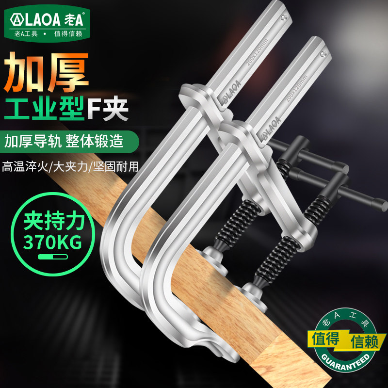 老A工业级加厚f夹 木工c形夹紧器快速固定g字F夹具夹钳工具木板夹