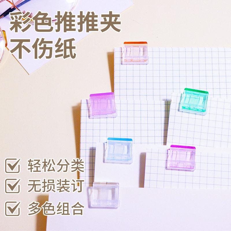 【下单立减50】推推夹推夹器文件夹试卷收纳固定书夹夹子手帐Y32