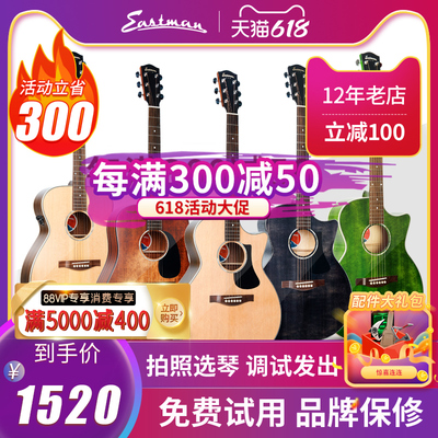 Eastman伊斯特曼PCH1/PCH2/PCH3初学面单板民谣男女生电箱木吉他