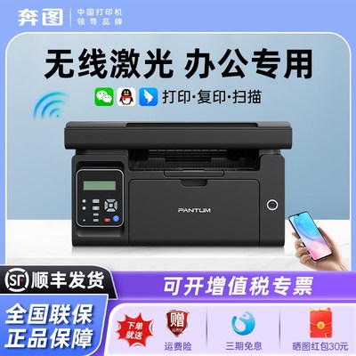 奔图M6509NW黑白激光打印机扫描复印一体无线家用A4商用办公专用