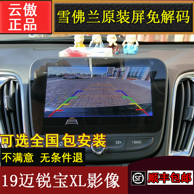 172021雪佛兰新科鲁兹迈锐宝XL探界者原厂高清后视影像倒车摄像头