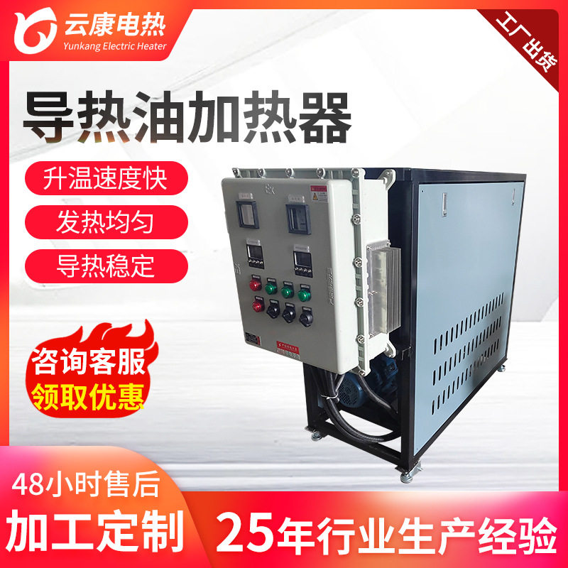电加热导热油炉反应釜用导热循环加热器工业电炉防爆压板导热油炉