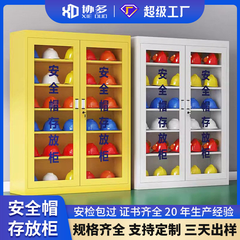 安全帽存放柜建筑工地车间电矿工防护全套器具安全头盔放置保管柜