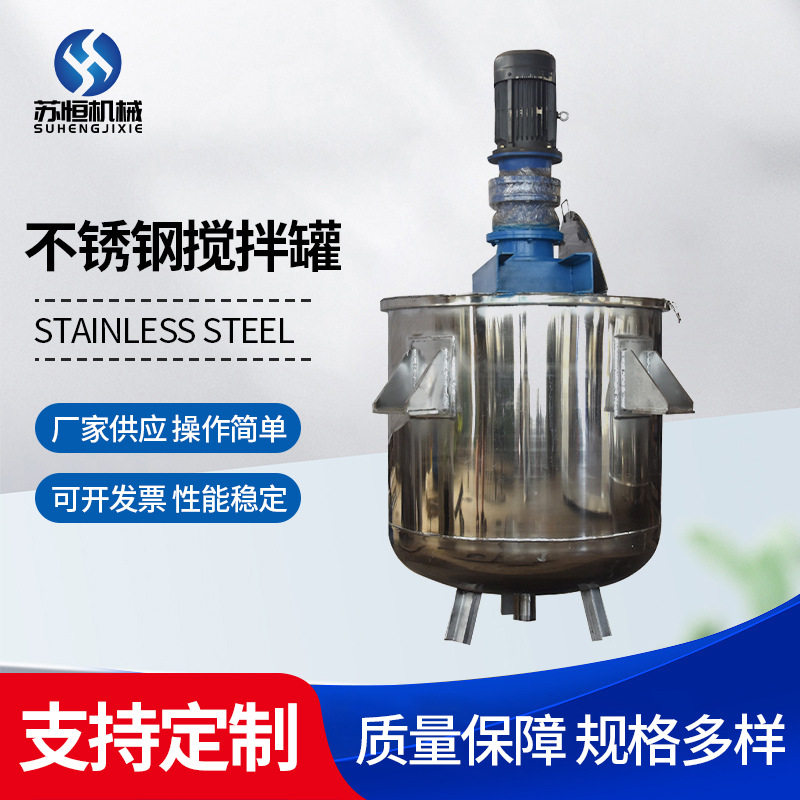 加工定制不锈钢化工设备电加热搅拌机液体冷却夹层水冷搅拌罐