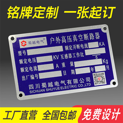 铭牌定制金属标牌定做不锈钢腐蚀