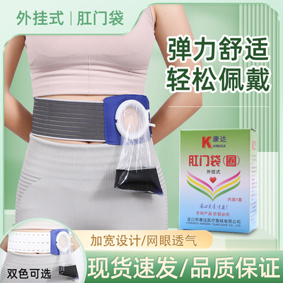 二件式造口袋腰带一次性造瘘袋直结肠改道大便肛门袋造口腹带腰带