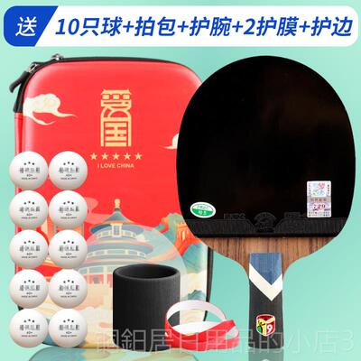 高档正拍品专友谊球729乒乓球拍业级大师级乒乓拍单拍双防胶直水