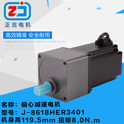 正吉86偏心减速电机 8.0Nm 机身高119.5mm 齿轮 减速箱 大扭矩