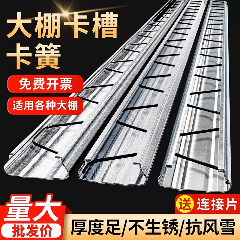 大棚卡槽卡簧热镀锌纳米铝合金加厚卡槽耐腐蚀防风压膜槽固定压条