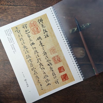 孙过庭 佛遗教经 彩色高清 释文版 章草字帖 40张铁环字帖  书法