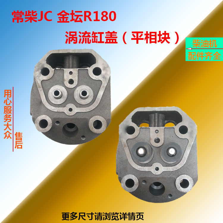 常柴常州水冷柴油机配件气缸盖汽缸盖 JC175 JC180金坛185K8马力