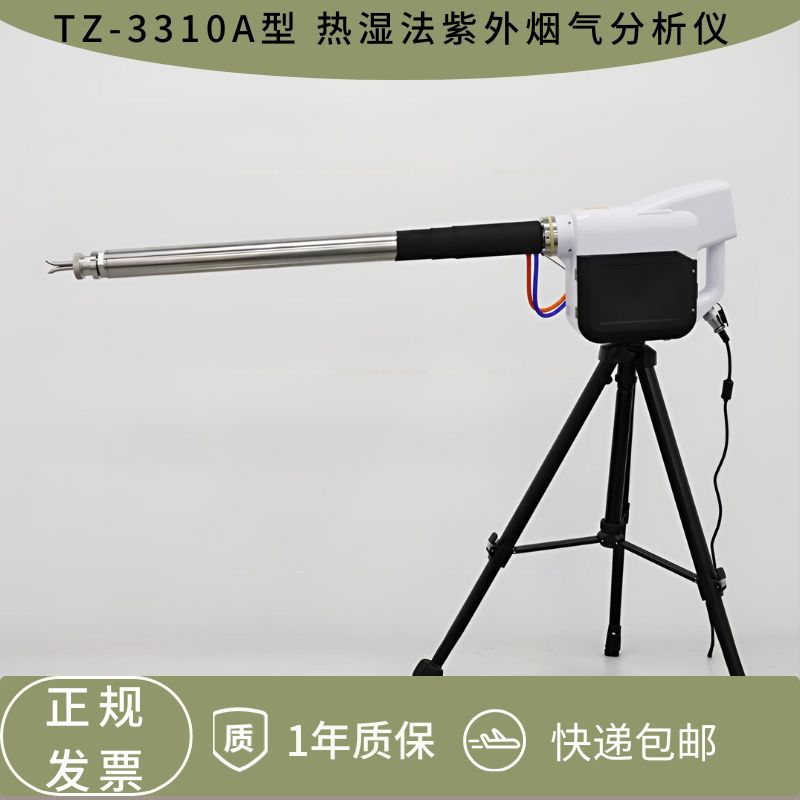 TZ-3310A型 热湿法紫外烟气分析仪 差分吸收技术 烟道、管道排气
