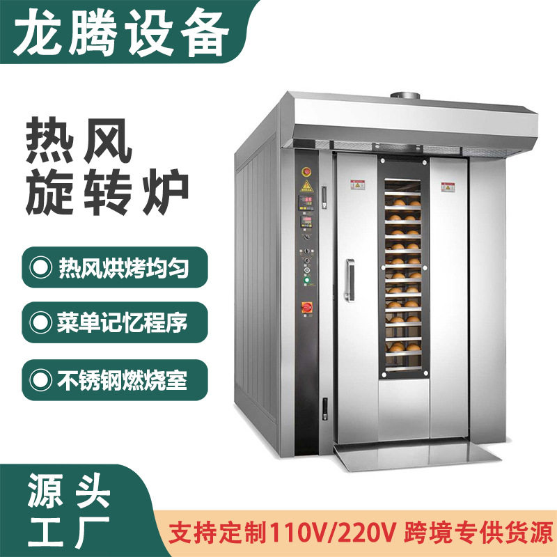 跨境厂家直销商用16/32/64盘大型热风循环烤箱全自动旋转烘烤炉