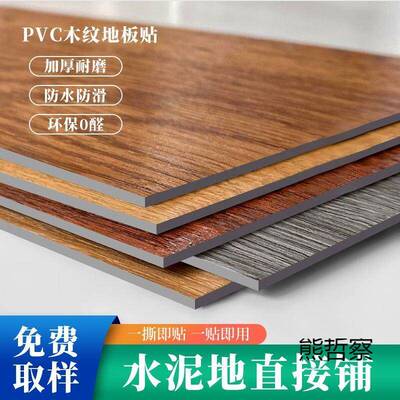 水木纹PVC地板自粘地板革翻新改造家加厚防用水耐磨泥贴地直ITU接
