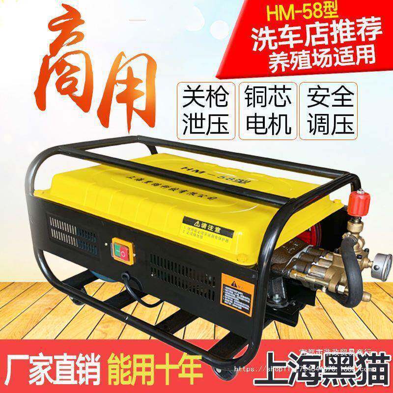 上压海5黑猫8型538清洗机商用车洗机养殖场洗车店大功率冲洗其他