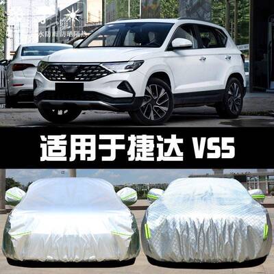 隔专用于2022款MVZ车大厚众捷达VS5车衣罩防晒防雨热遮阳盖布汽车