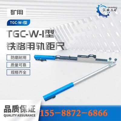 TG型C-W-型轨数距尺生产14351级显轨距尺价I格轨距测量600型工具