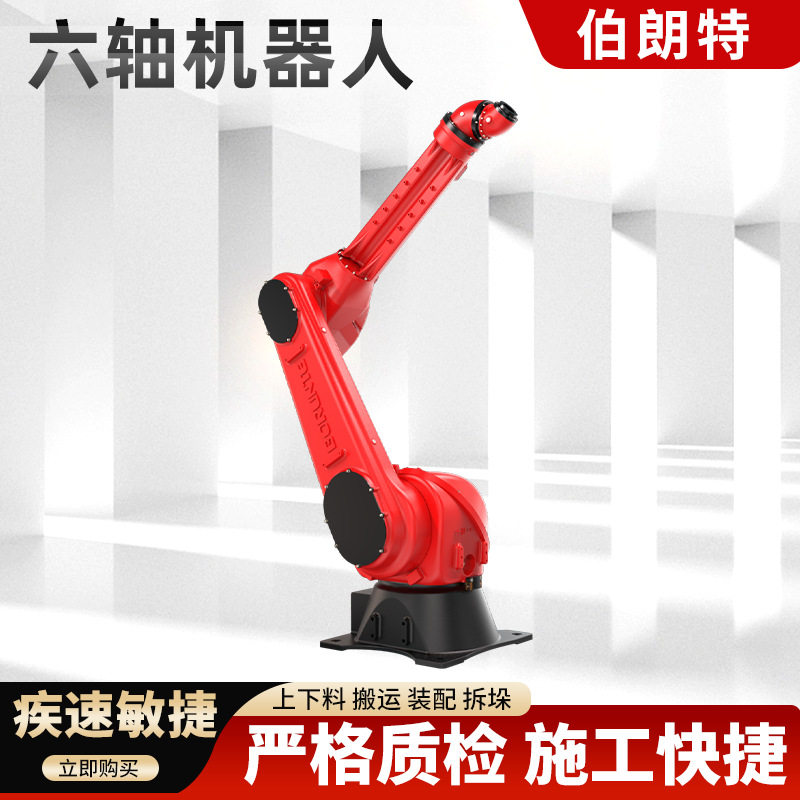 0707A六轴工业机器人焊接机器人搬运机器人码垛机器人高负载