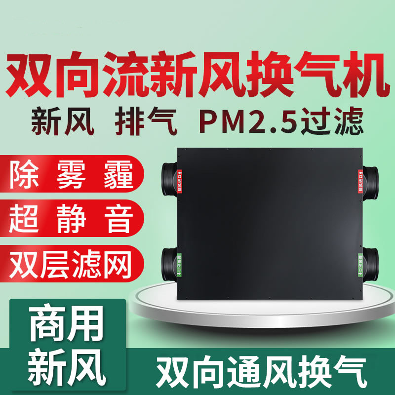 双向流室内全热交换新风机除湿机吊顶新风系统空气换气机家用商用