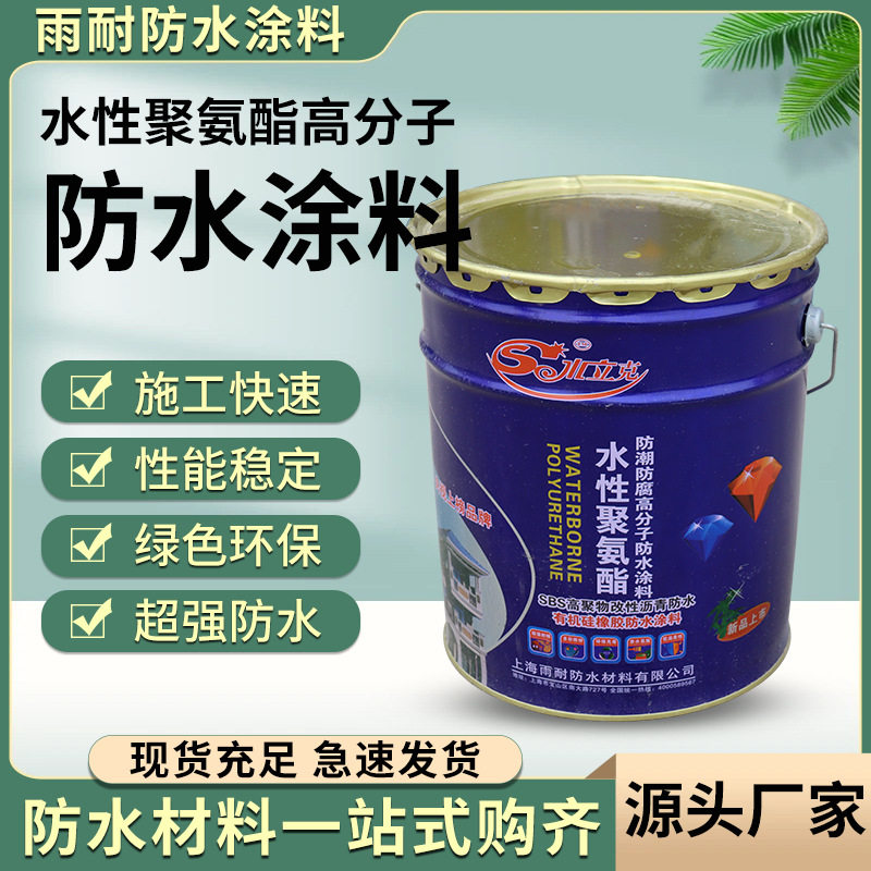 水性聚氨酯防水涂料 外墙卫生间屋顶防水胶补漏涂料油性防 水材料