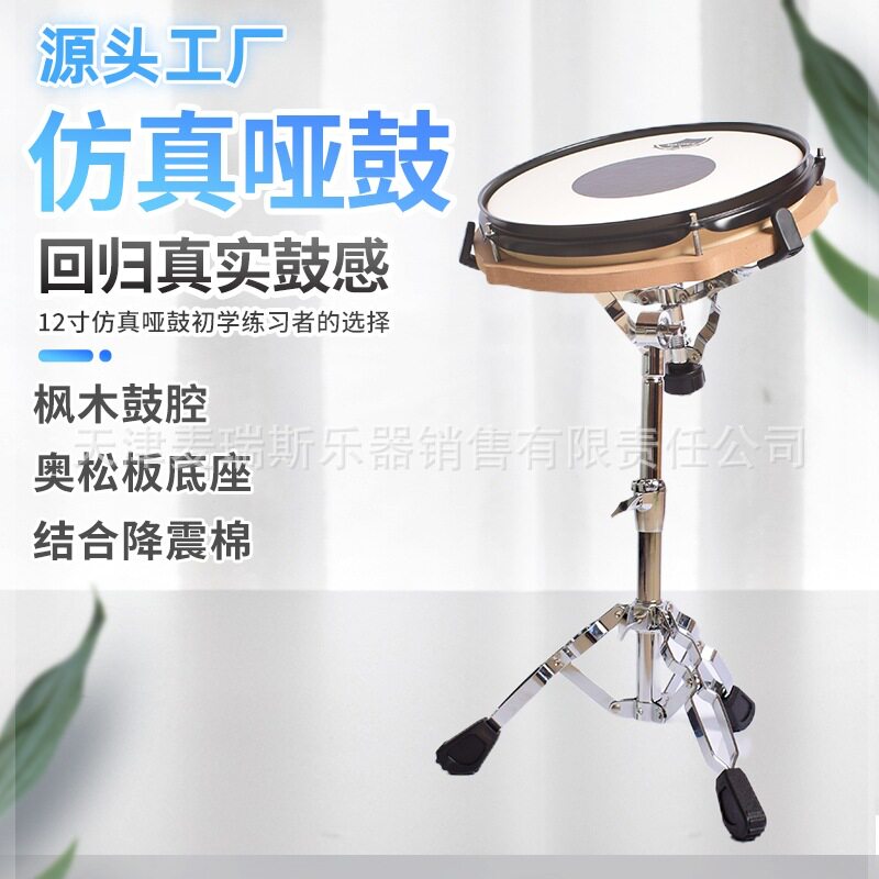 工厂直销12寸仿真哑鼓垫架子鼓练习器哑鼓套装入门初学打击板鼓垫