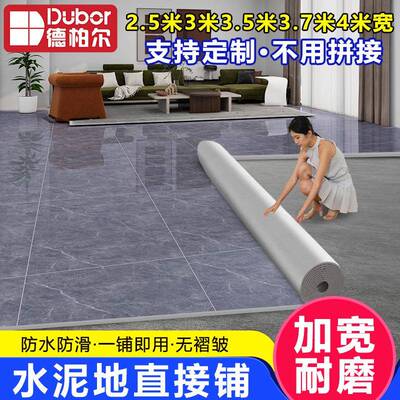 4米宽地板革加厚水泥地地直接铺板.地面铺垫地板贴毯地垫3MXD地7
