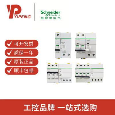 Acti9小型断路器iC65N家装1P2P3P4P漏电保护开关C10A