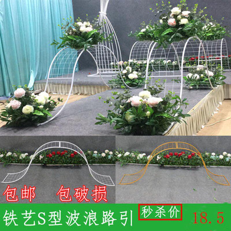 新款婚庆道具大波浪路引舞台草坪婚礼铁艺s形波浪路引T台网格路引