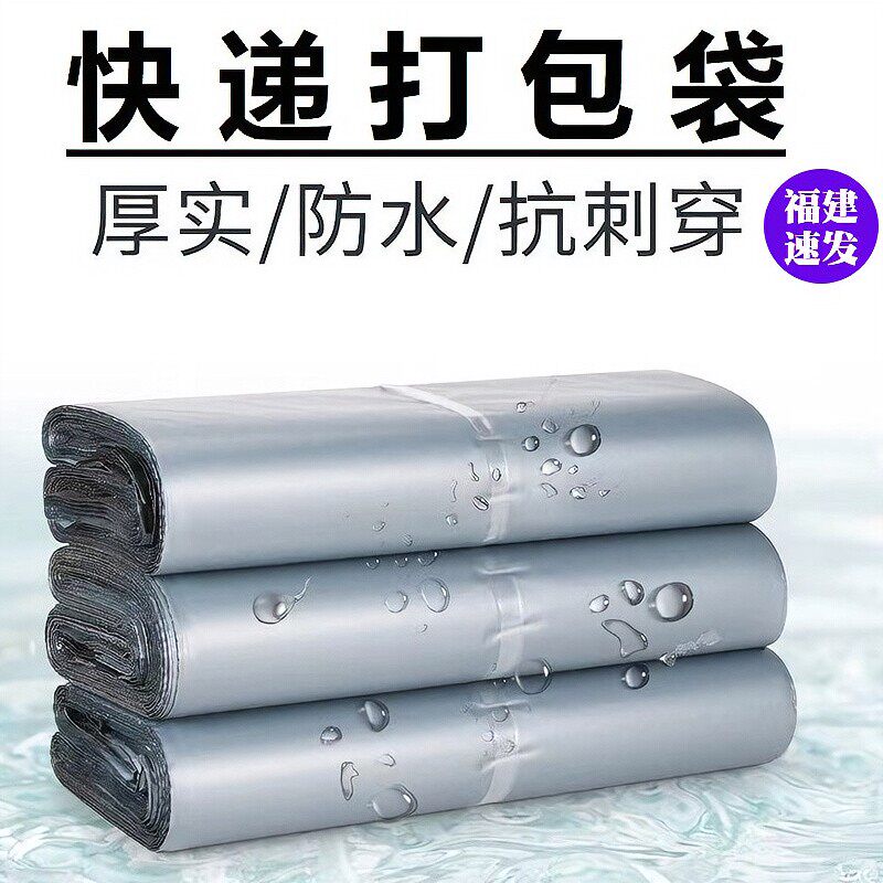 快递袋打包袋银灰色袋子加厚十二丝快递包装袋定做防水袋快递