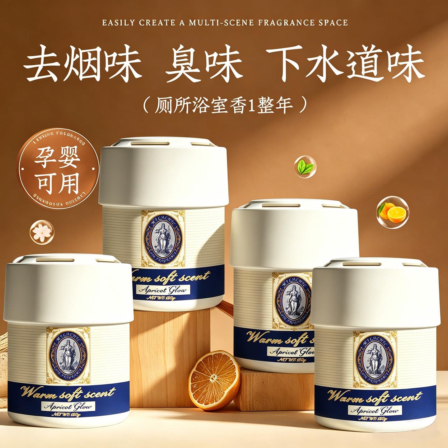 德国厕所除臭化妆室香薰除味持久清香剂净化空气清新剂