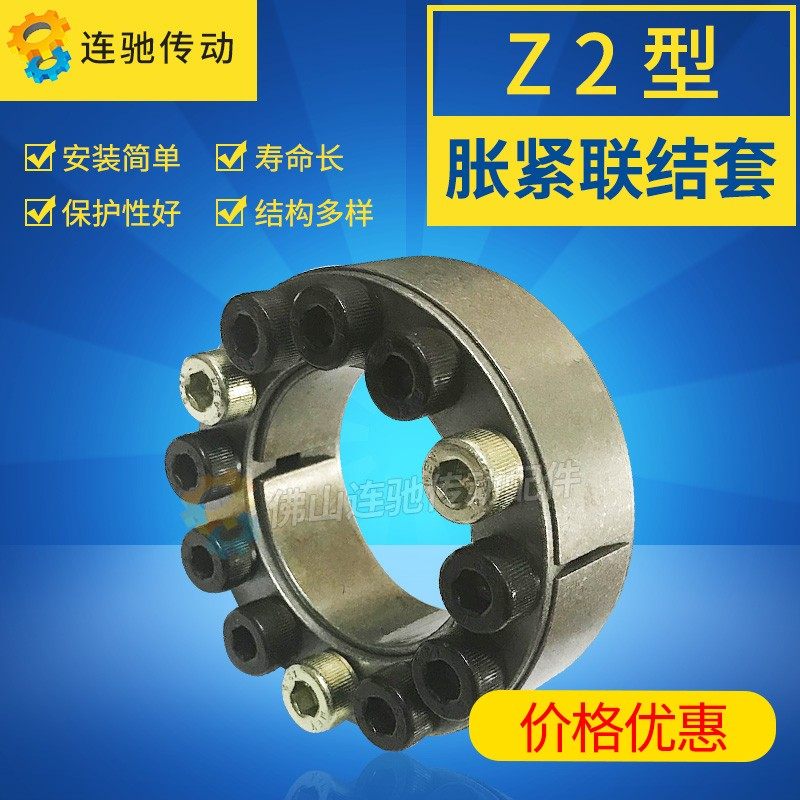 Z2型胀紧套Z2-70*110Z2-75*115Z2-80*120Z2-85*125 联接套