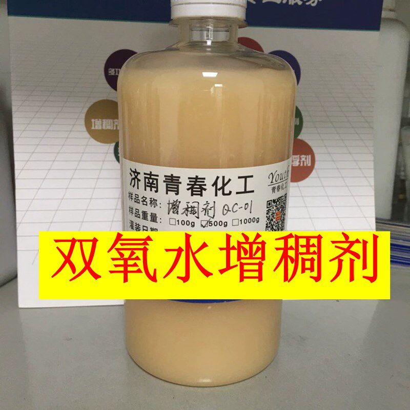 双氧水水相工业增稠剂QC-01 加水即稠 增稠水 适用范围广厂家