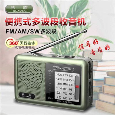 2024新款拓响-6665全波段收音机迷你便携式老年人操作简单可充电
