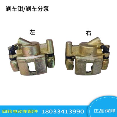 傲虎陆地方舟刹车钳刹车分泵四轮电动观光车巡逻车刹车钳刹车分泵