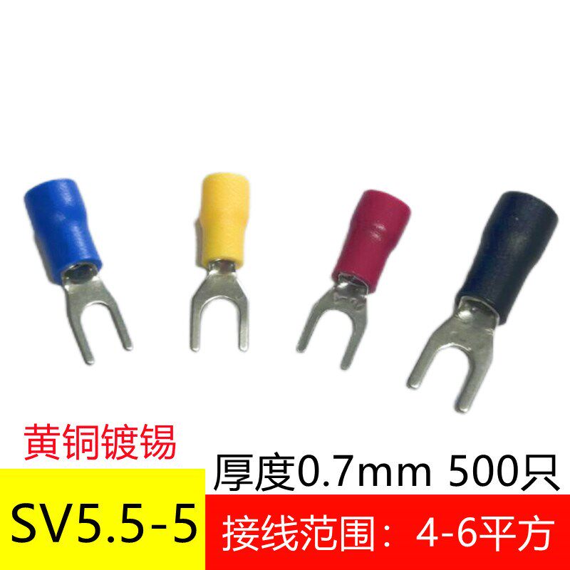 SV5.5-5叉形预绝缘端头接线端子冷压接线端头Y型U型接线端子500个